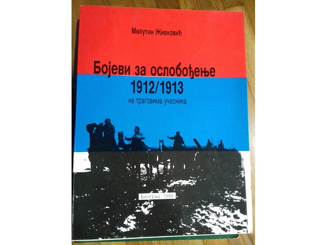 Bojevi za oslobođenje 1912 - 1913. Milutin Živković