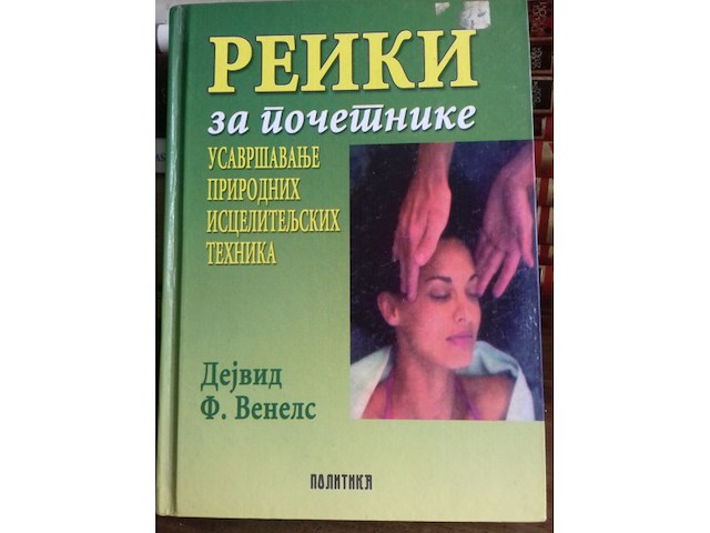 Reiki za početnike, Dejvid F. Venels