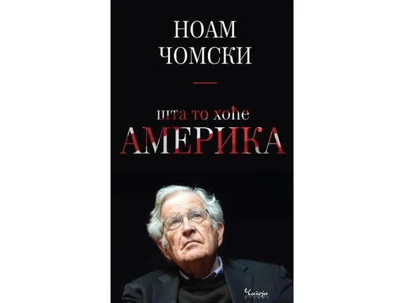 Šta to hoće Amerika - Noam Čomski