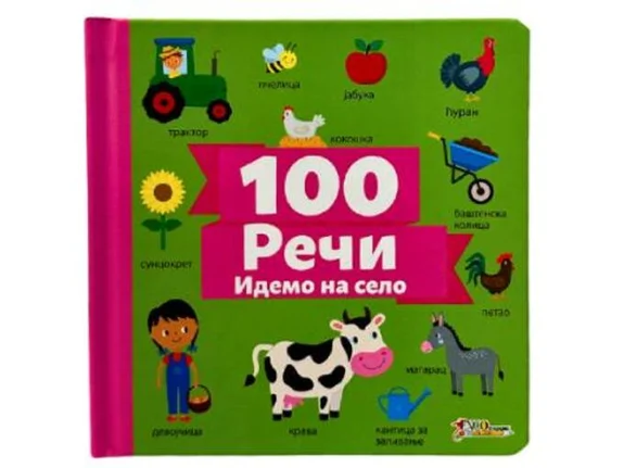 Reči 100: Idemo na selo - An Ripens