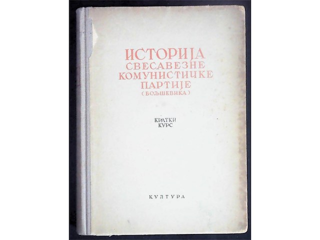 Istorija svesavezne KP Boljševika ➡️ 1947g ➡️ Odlična