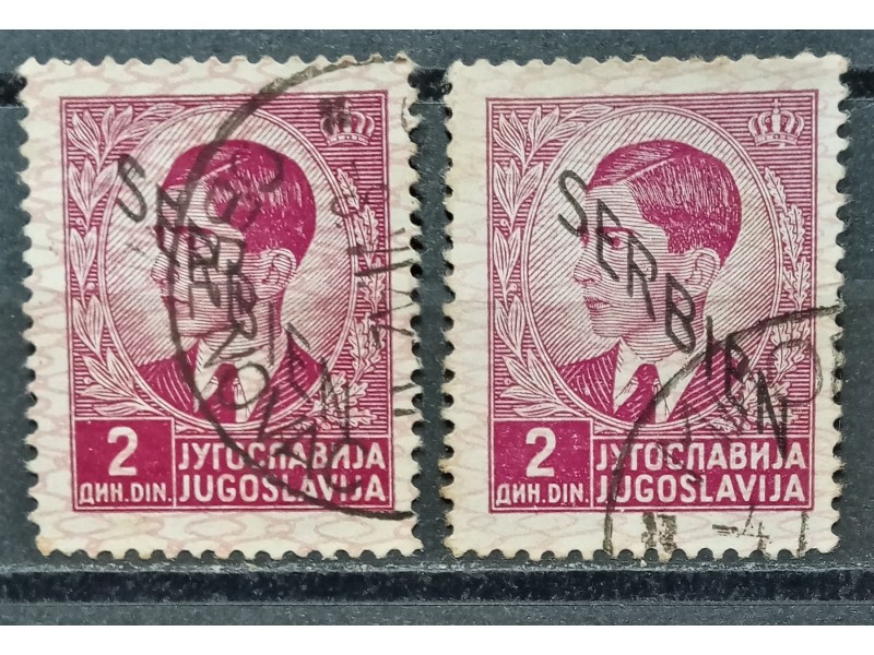 JUGOSLAVIJA OKUPACIJA 1941 - KRALJ PETAR OVERPRINT