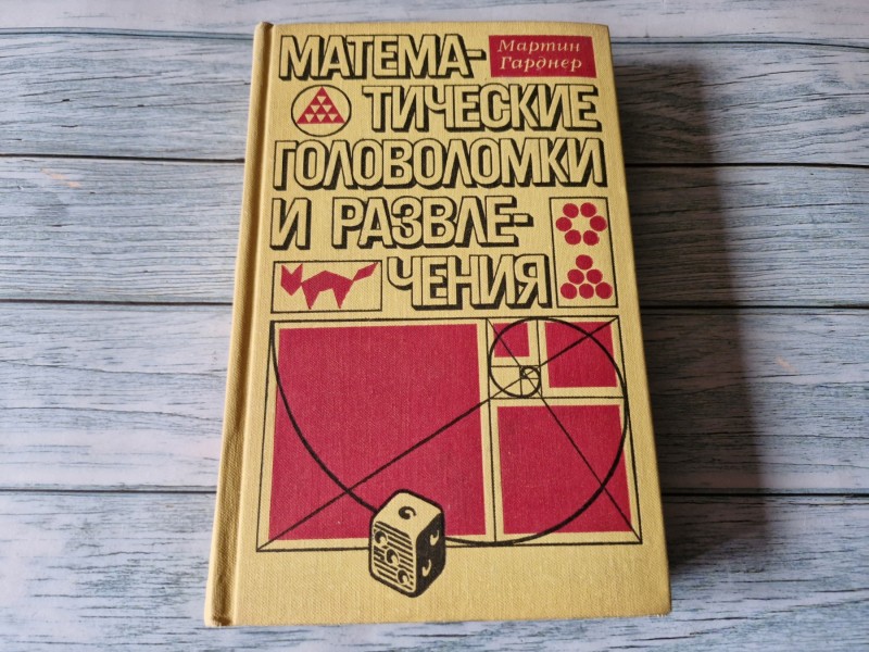 MATEMATIČKE ZAGONETKE I ZABAVA - MARTIN GARDNER