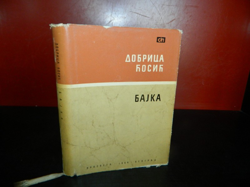 Bajka, Dobrica Ćosić