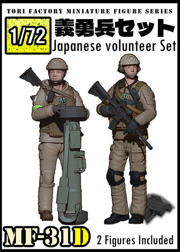 Tori Factory MF-31D Japanesse Volunteer Set (2 Figures)
