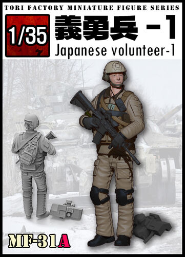 Tori Factory MF-31A Japanese Volunteer 1 (1 Figure)