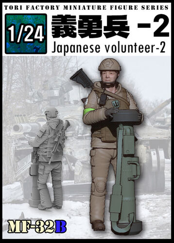 Tori Factory MF-32B Japanese Volunteer 2 (1 Figure)