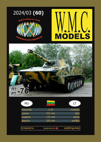 WMC 060 PT-76 - The Soviet/Russian Light Floating Tank