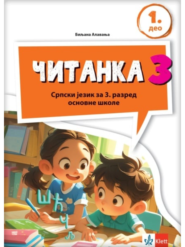 Srpski jezik 3 čitanka iz 2 dela NOVO IZDANJE!