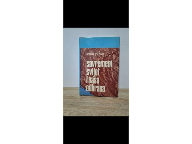 Savremeni svijet i naša odbrana-Branko Mamula