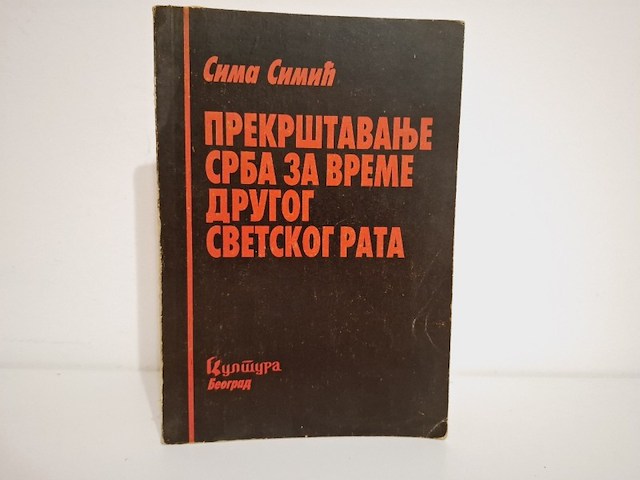 Prekrštavanje Srba za vreme II Svetskog rata  - Simić