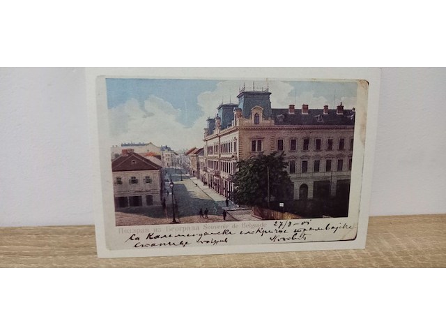 Beograd - ulica Kneza Mihaila