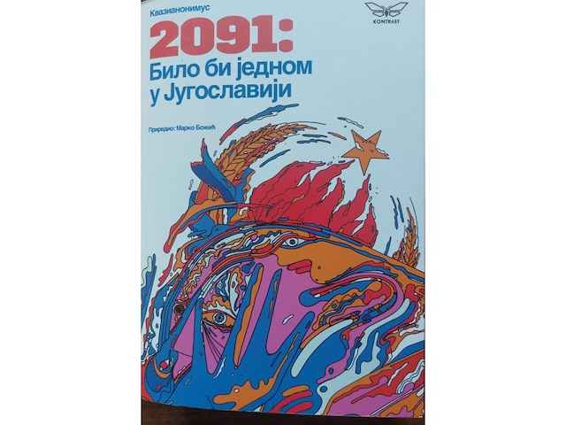2091 Bilo bi jednom u Yugoslaviji Kvazano. Marko Božić