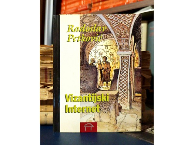 Radoslav Petković – Vizantijski Internet