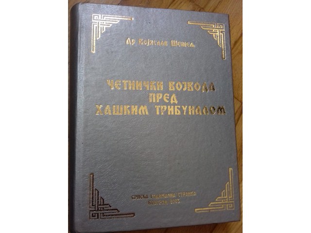 Četnički vojvoda pred Haškim tribunalom, dr Vojislav Še