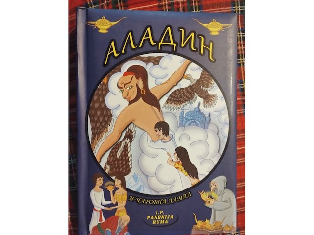 Aladin i čarobna lampa