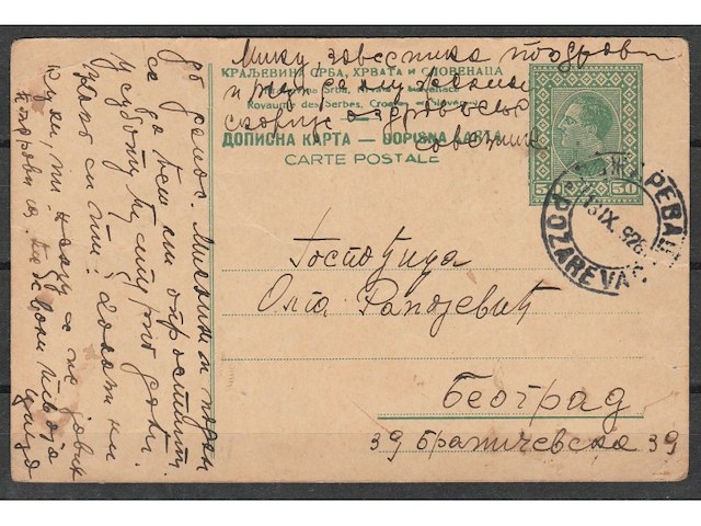 Dopisnica - 1928 - Požarevac-Beograd