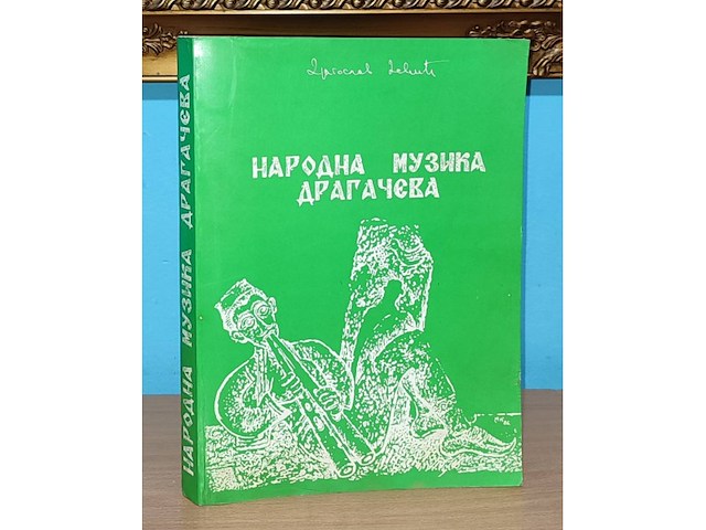 NARODNA MUZIKA DRAGAČEVA Dragoslav Dević