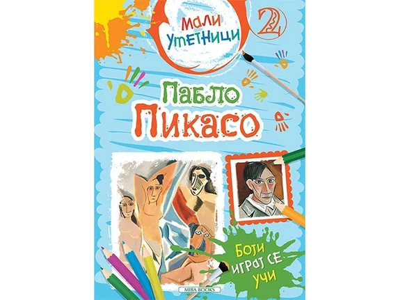 Mali umetnici 2: Pablo Pikaso - boji, igraj se, uči - Grupa autora
