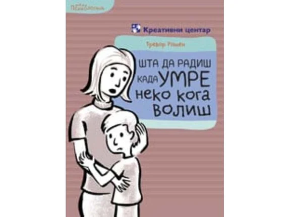 Šta da radiš kada umre neko koga voliš - Trevor Romen