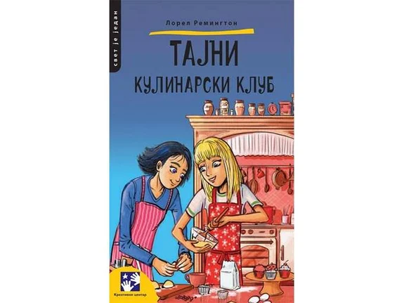 Tajni kulinarski klub - Lorel Remington