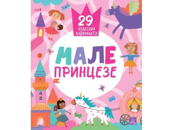 Male princeze: 29 čudesnih lavirinata