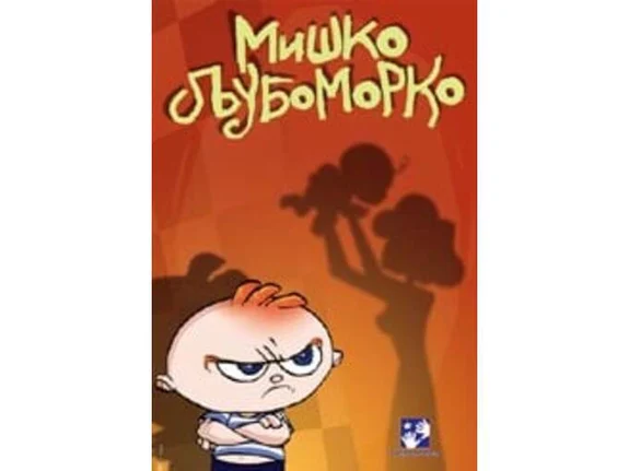 Miško ljubomorko