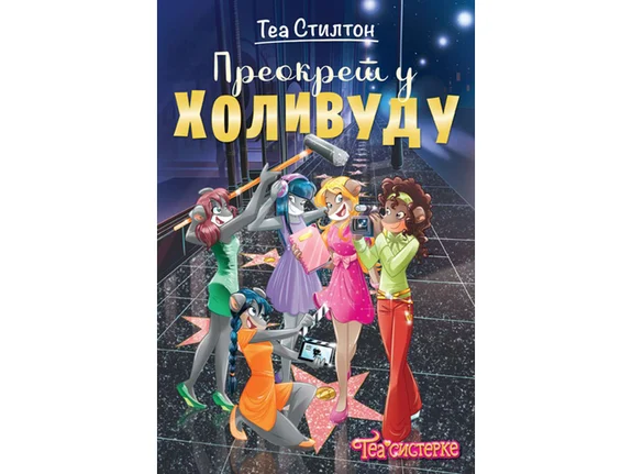 Tea Stilton: Preokret u Holivudu - Grupa autora