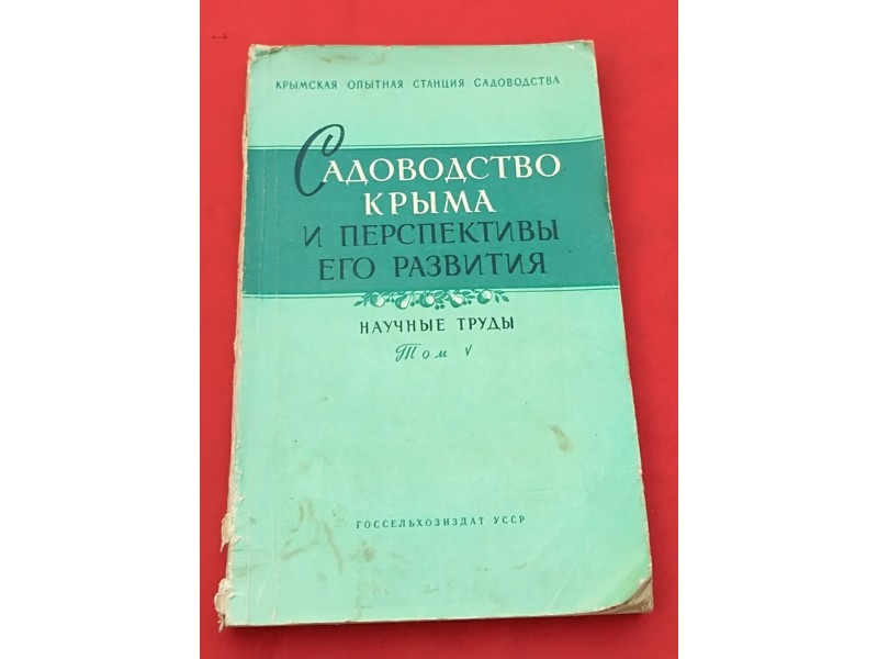 Voćarstvo Krima i peraspektive i razvoj