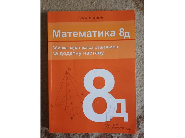 Matematika 8d - Zbirka zadataka/ Krug- Srđan Ognjanović