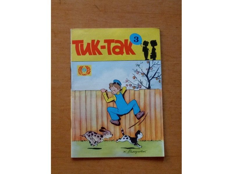 Časopis - TIK - TAK - Broj 3 - 1976.g - Plotuni