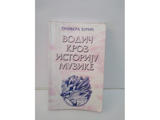 VODIČ KROZ ISTORIJU MUZIKE - Olivera Đurić
