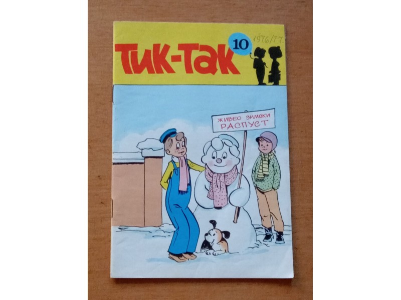 Časopis - TIK - TAK - Broj 10 - 1977.g - Igmanski Marš