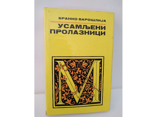 USAMLJENI PROLAZNICI - Branko Varošlija
