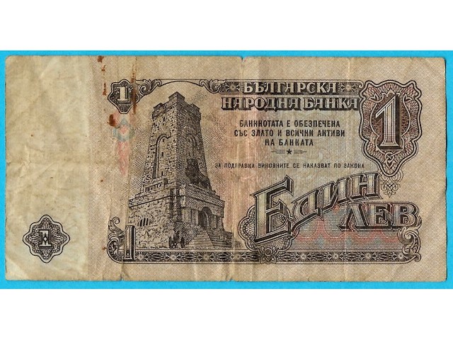 Bugarska 1 lev 1962