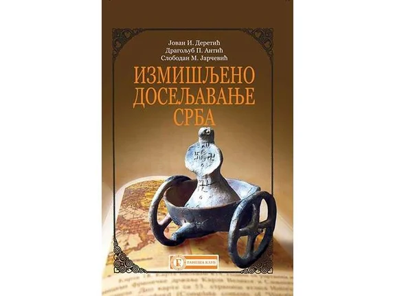Izmišljeno doseljavanje Srba - Jovan Deretić, Dragoljub Antić, Slobodan Jarčević