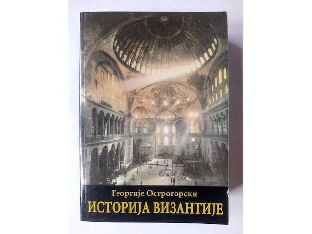 Georgije Ostrogorski, ISTORIJA VIZANTIJE