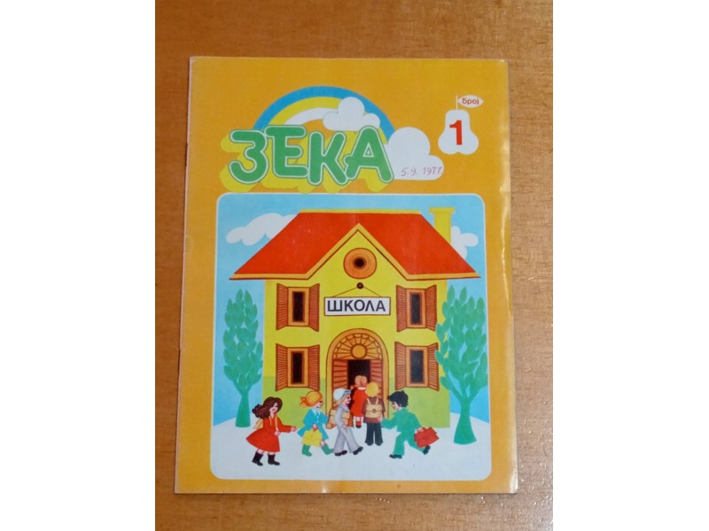 Časopis Zeka - Broj 1 - 1977.g - Joža Kod Dede