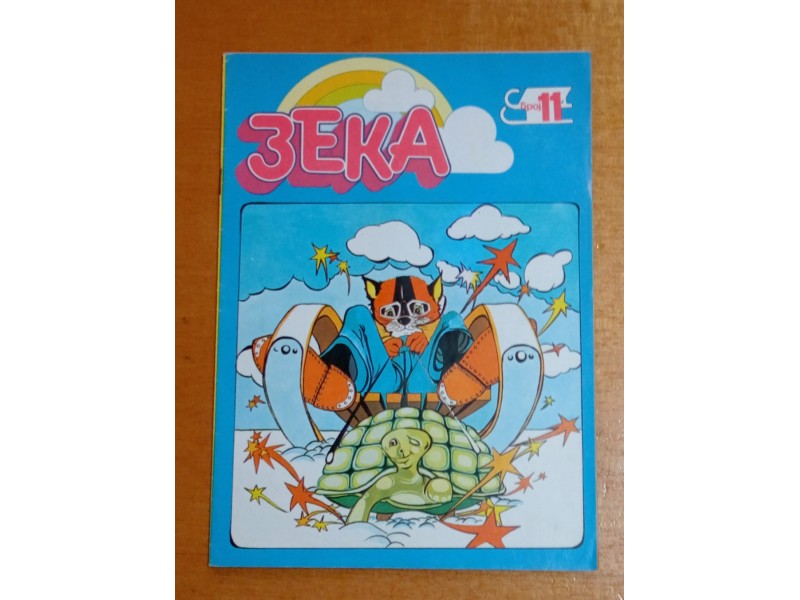 Časopis Zeka - Broj 11 - 1978.g - Partizani