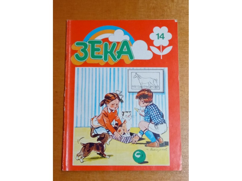 Časopis Zeka - Broj 14 - 1978.g - Poverenje