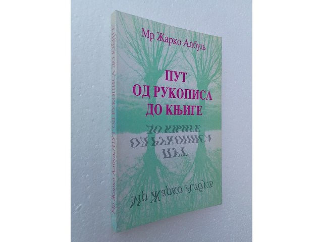 PUT OD RUKOPISA DO KNJIGE - Žarko Albulj