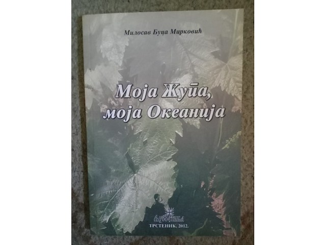 Milosav Buca Mirković - Moja Župa, moja Okeanija