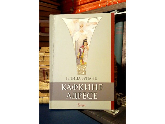 Jelica Zupanc – Kafkine adrese