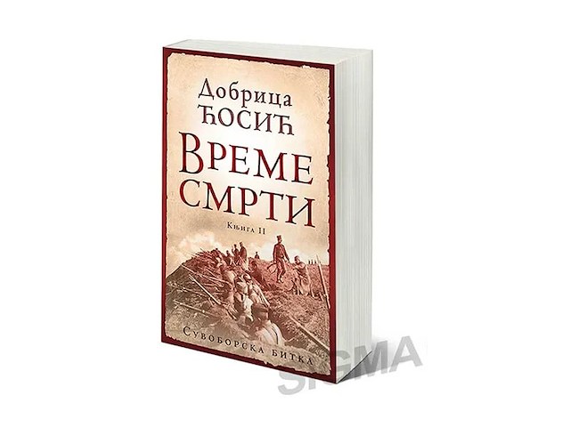 Vreme smrti 2:Suvoborska bitka - Dobrica Ćosić