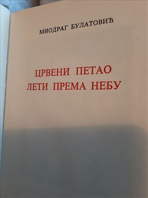 Miodrag Bulatović - Crveni petao leti prema nebu