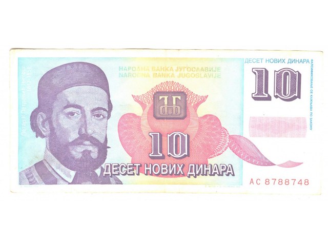 10 novih dinara 1994