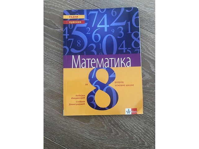 Математика 8, уџбеник за осми разред