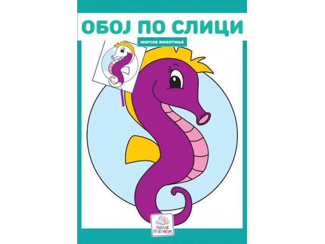Oboj po slici - Morske životinje
