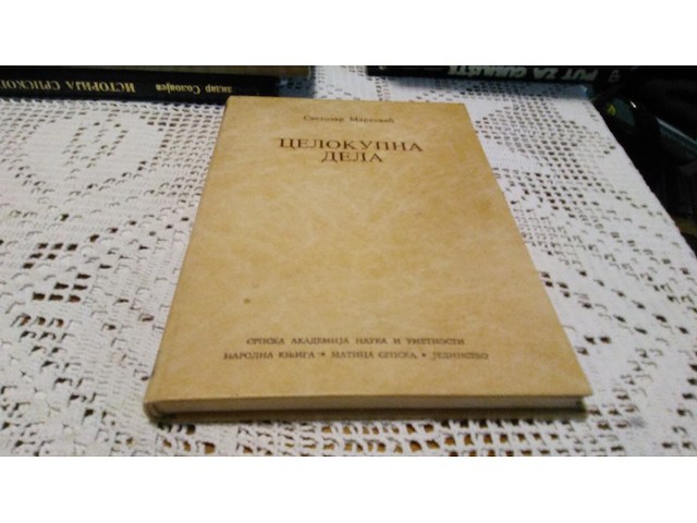 Svetozar Markovic CELOKUPNA DELA III