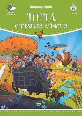 Peta strana sveta